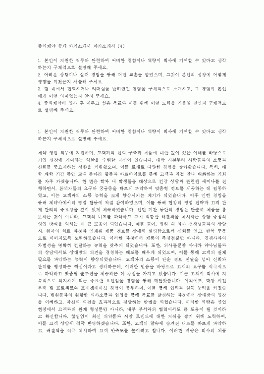 중외제약 공채 자기소개서 (4)