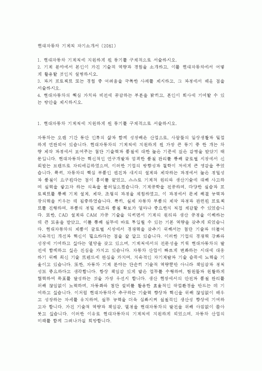 현대자동차 기계직 자기소개서 (2081)