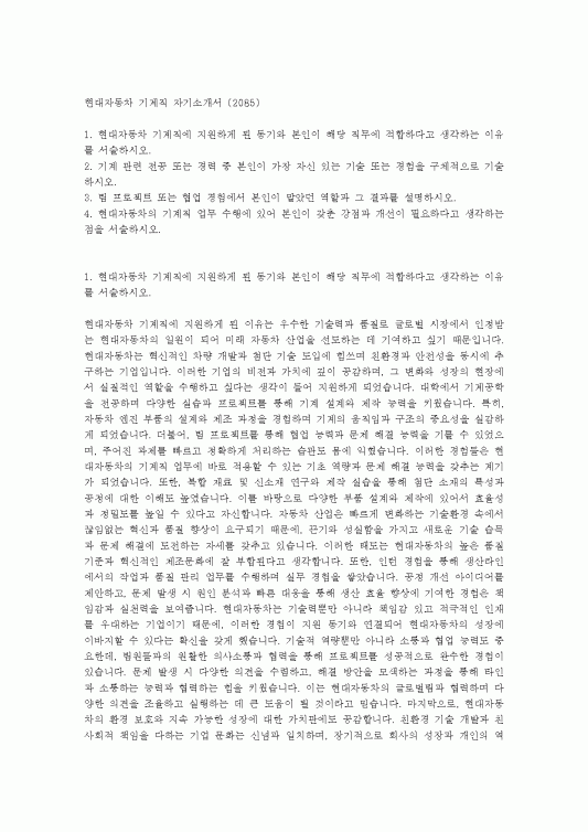 현대자동차 기계직 자기소개서 (2085)