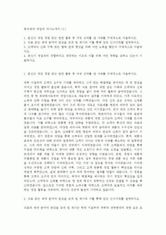 중외제약 영업직 자기소개서 (1)