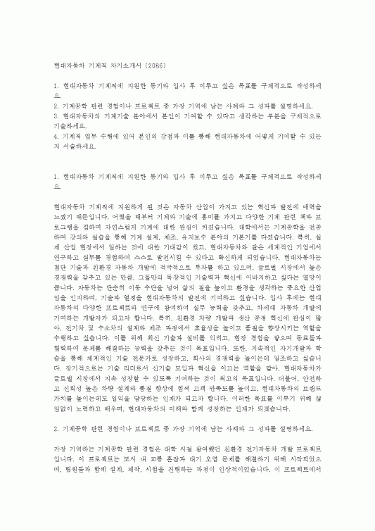현대자동차 기계직 자기소개서 (2086)