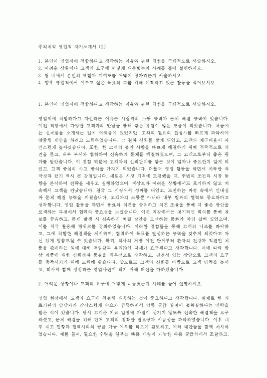 중외제약 영업직 자기소개서 (2)