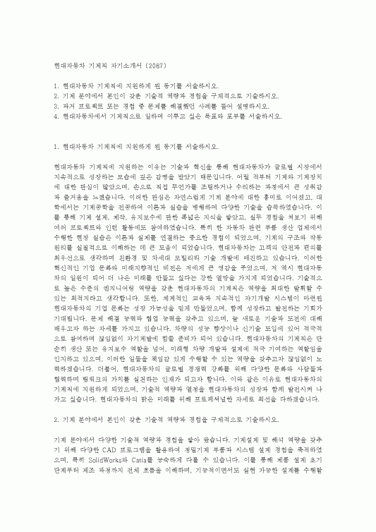 현대자동차 기계직 자기소개서 (2087)