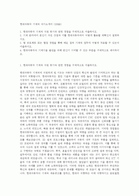 현대자동차 기계직 자기소개서 (2088)