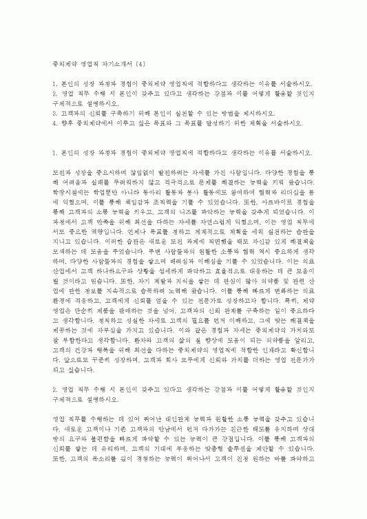 중외제약 영업직 자기소개서 (4)