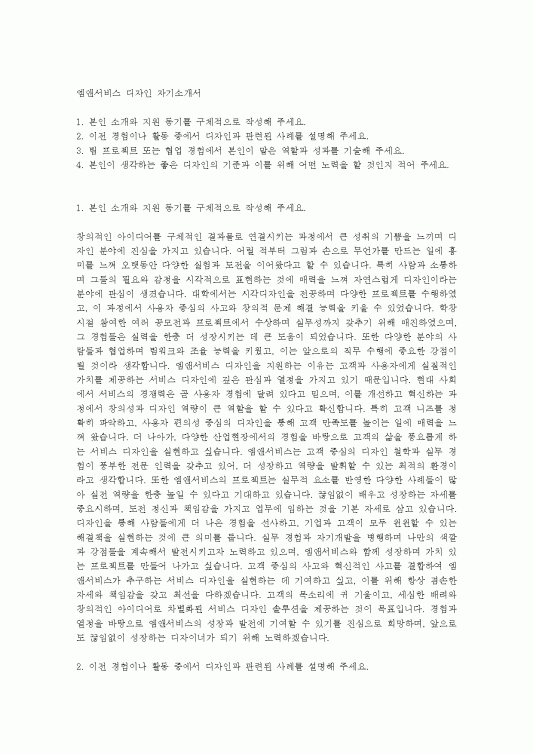 엠앤서비스 디자인 자기소개서