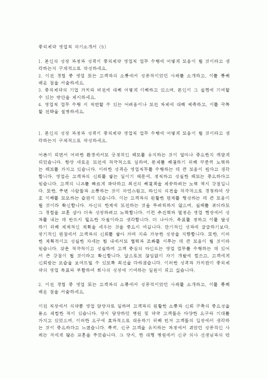 중외제약 영업직 자기소개서 (5)
