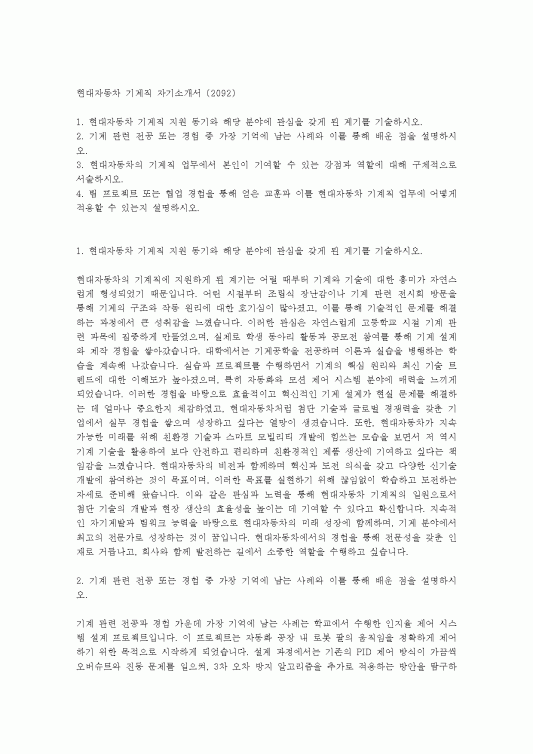 현대자동차 기계직 자기소개서 (2092)