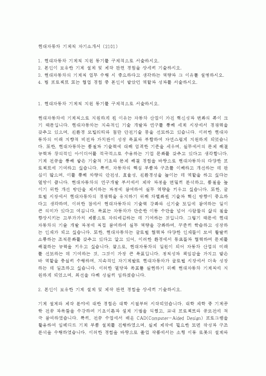 현대자동차 기계직 자기소개서 (2101)
