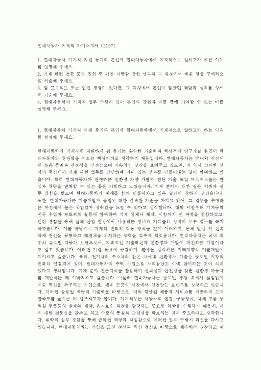 현대자동차 기계직 자기소개서 (2107)