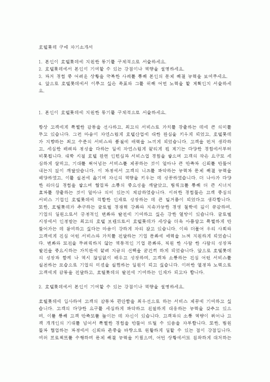 호텔롯데 구매 자기소개서