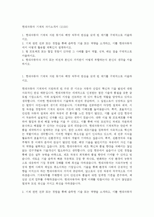 현대자동차 기계직 자기소개서 (2109)