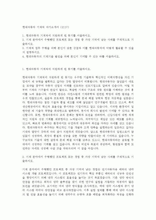 현대자동차 기계직 자기소개서 (2117)