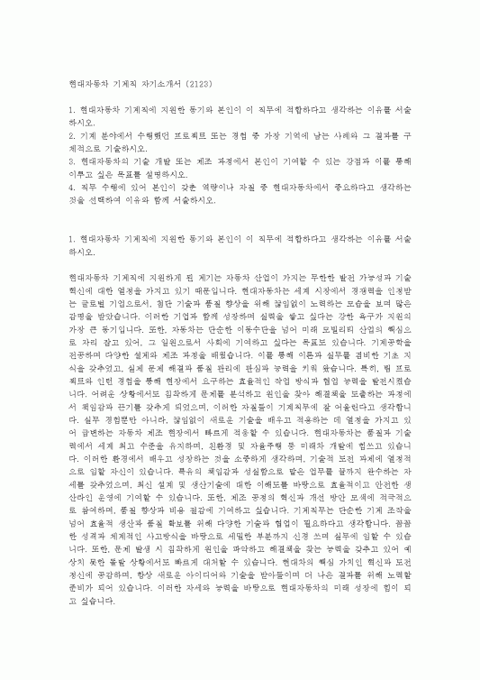 현대자동차 기계직 자기소개서 (2123)