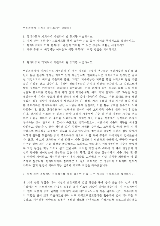 현대자동차 기계직 자기소개서 (2125)