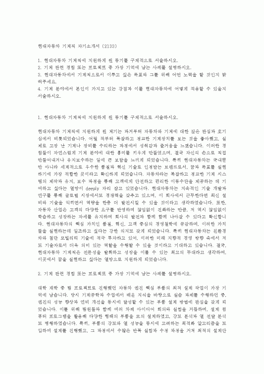 현대자동차 기계직 자기소개서 (2133)