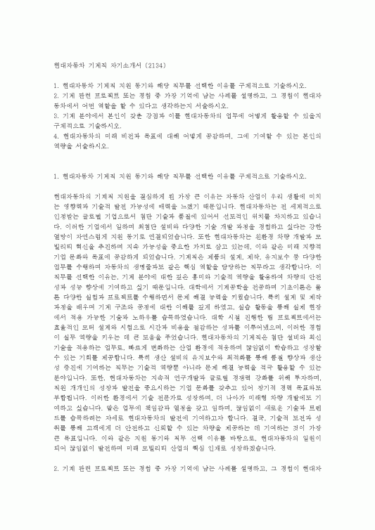 현대자동차 기계직 자기소개서 (2134)