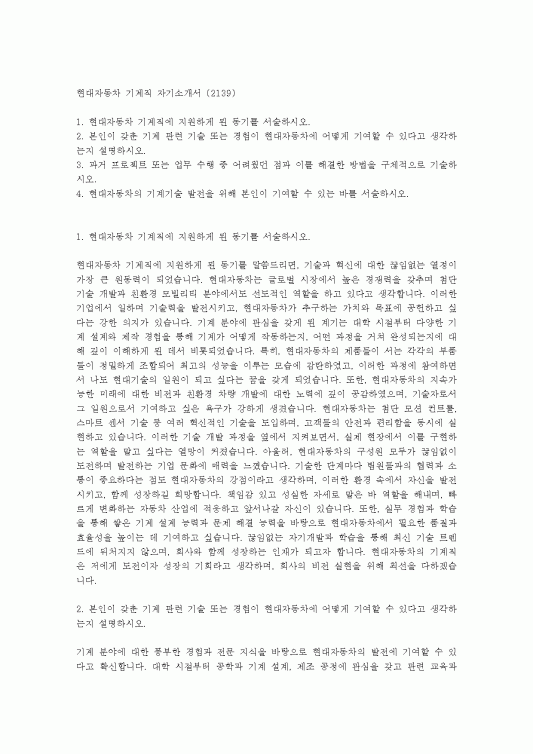 현대자동차 기계직 자기소개서 (2139)