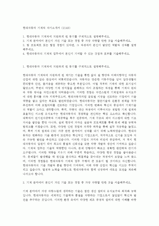 현대자동차 기계직 자기소개서 (2149)