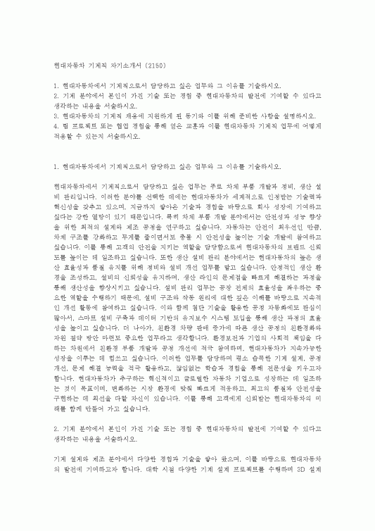 현대자동차 기계직 자기소개서 (2150)