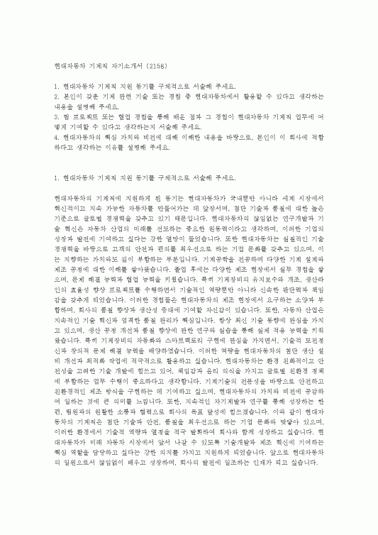 현대자동차 기계직 자기소개서 (2158)