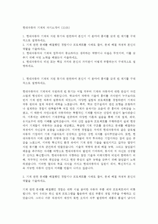 현대자동차 기계직 자기소개서 (2165)
