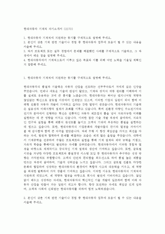 현대자동차 기계직 자기소개서 (2173)