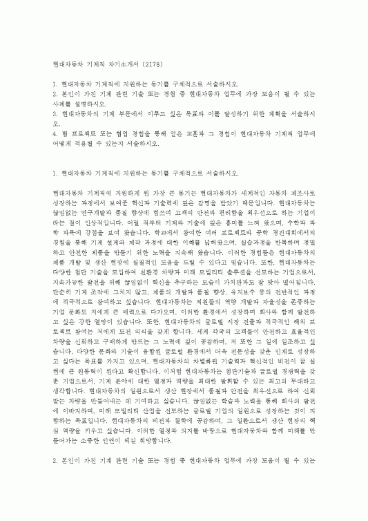 현대자동차 기계직 자기소개서 (2178)