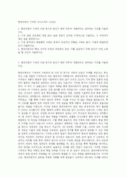 현대자동차 기계직 자기소개서 (2186)