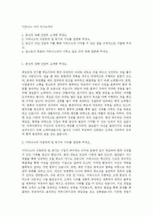 이트너스 사서 자기소개서