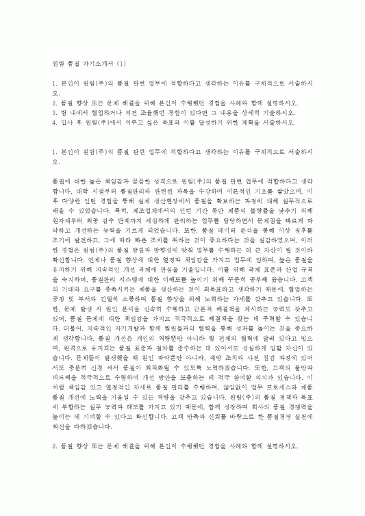 원림 품질 자기소개서 (1)