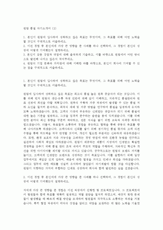 원림 품질 자기소개서 (2)