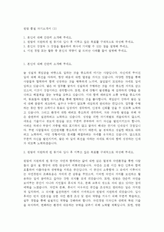 원림 품질 자기소개서 (3)