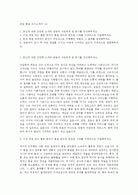 원림 품질 자기소개서 (4)