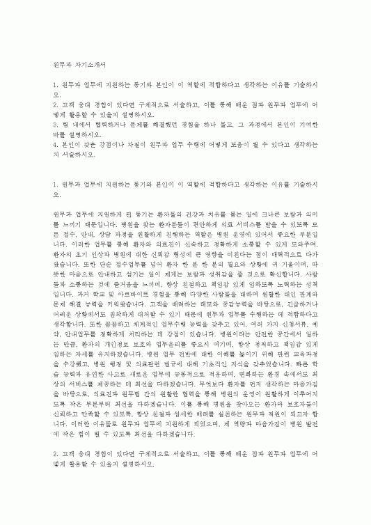 원무과 자기소개서