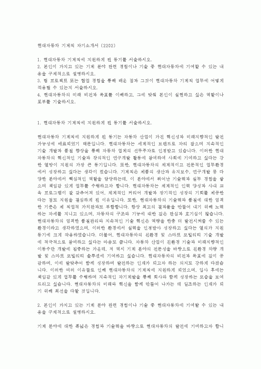 현대자동차 기계직 자기소개서 (2202)