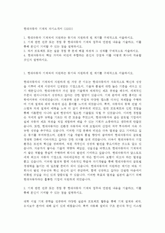 현대자동차 기계직 자기소개서 (2203)