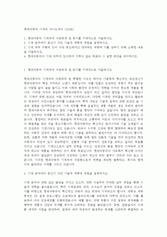 현대자동차 기계직 자기소개서 (2208)