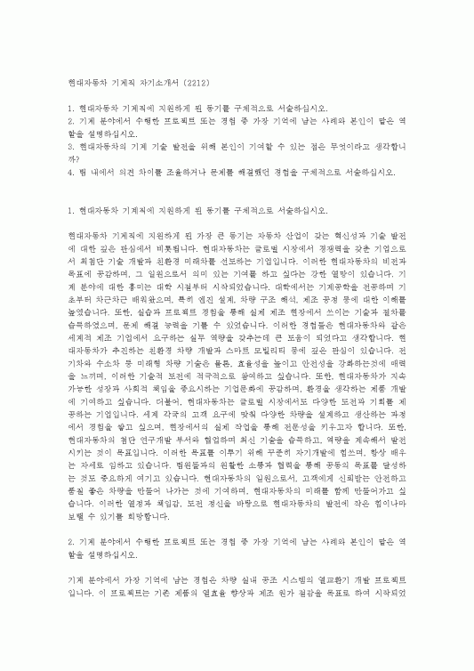 현대자동차 기계직 자기소개서 (2212)