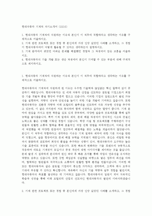 현대자동차 기계직 자기소개서 (2216)