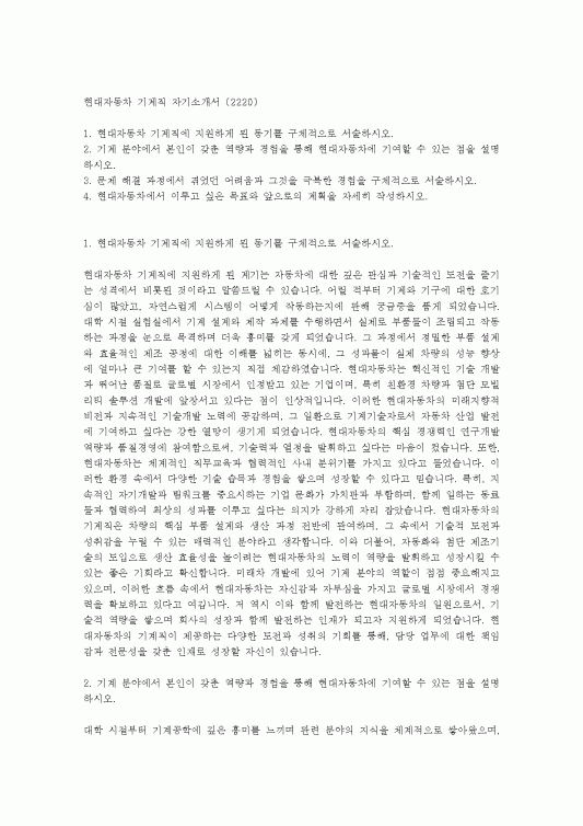 현대자동차 기계직 자기소개서 (2220)