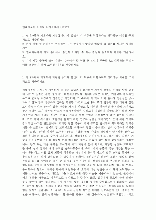 현대자동차 기계직 자기소개서 (2222)