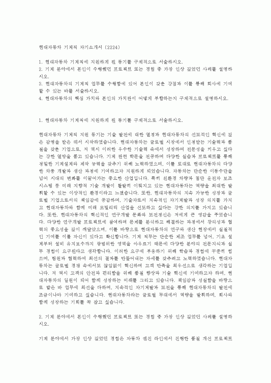 현대자동차 기계직 자기소개서 (2224)