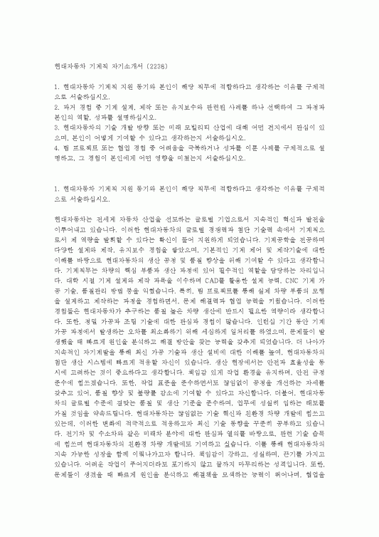 현대자동차 기계직 자기소개서 (2238)