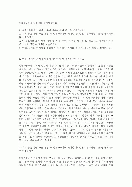 현대자동차 기계직 자기소개서 (2244)