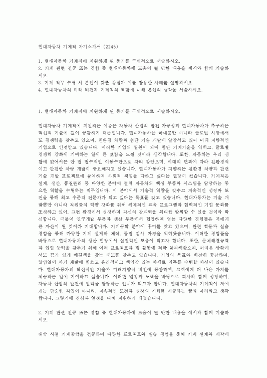 현대자동차 기계직 자기소개서 (2245)