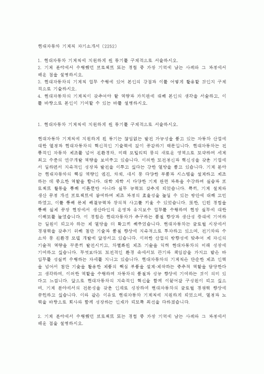 현대자동차 기계직 자기소개서 (2252)