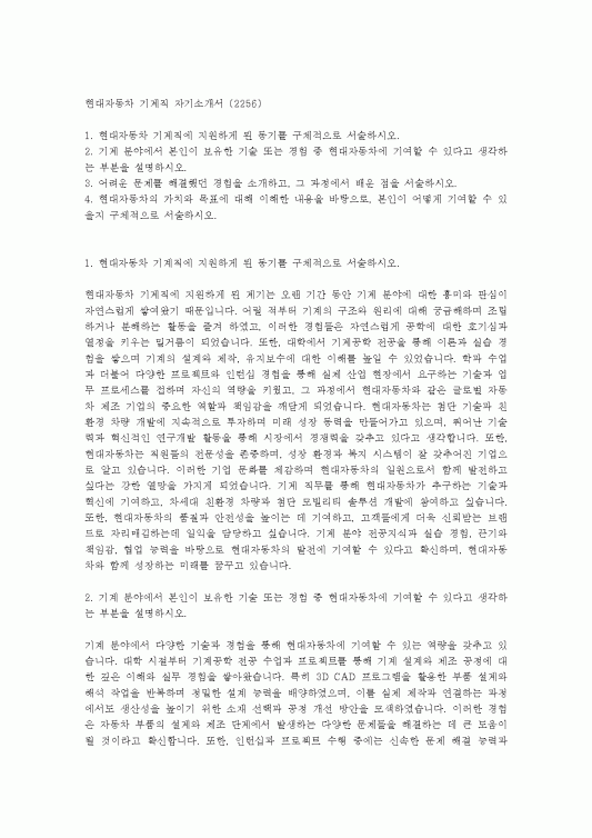 현대자동차 기계직 자기소개서 (2256)
