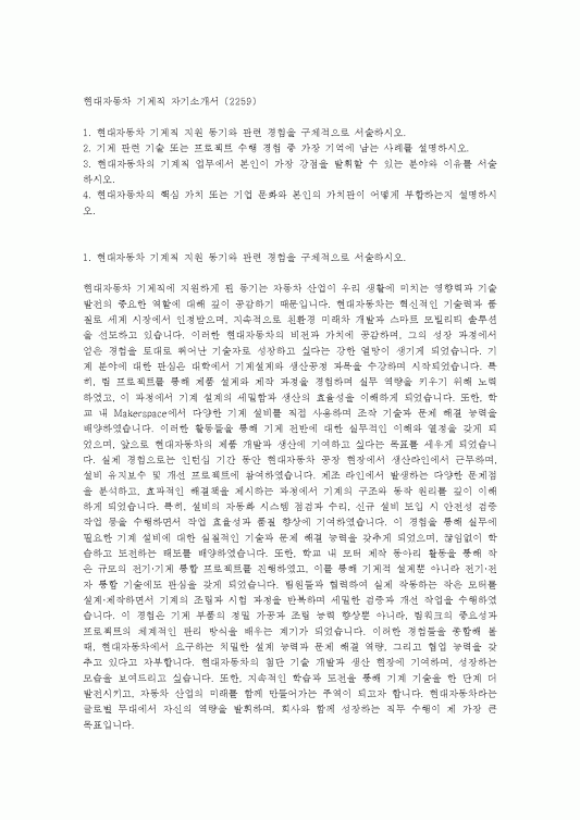 현대자동차 기계직 자기소개서 (2259)