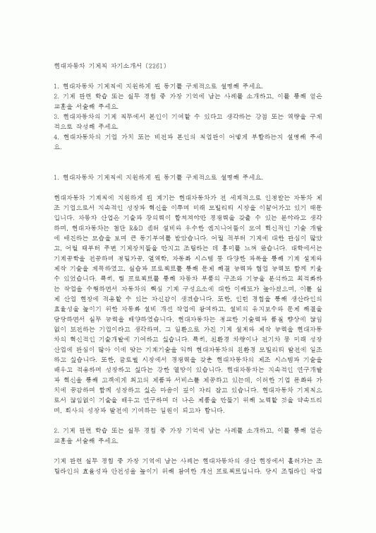 현대자동차 기계직 자기소개서 (2261)